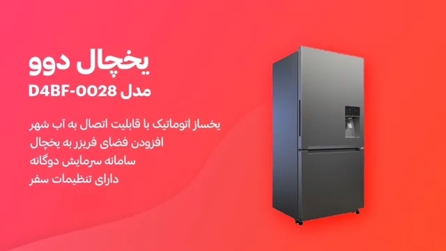 یخچال فریزر پایین دوو D4BF-0028 - نماشا