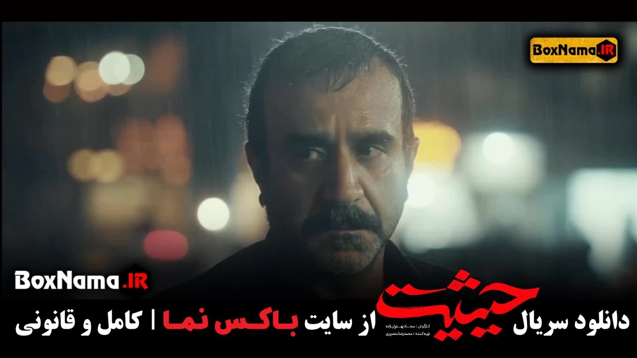 دانلود قسمت 2 سریال حیثیت گم شده فیلم حیثیت گمشده قسمت 2 نماشا