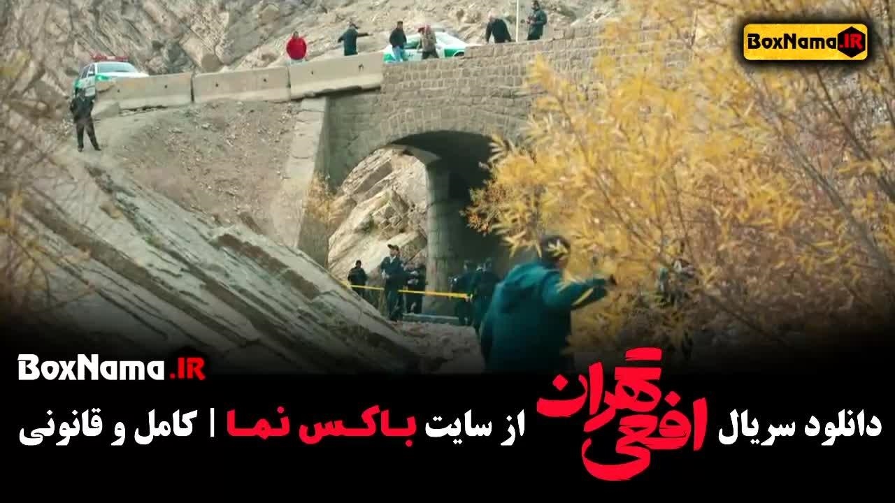 دانلود قسمت اول تهران افعی سریال جدید ایرانی پیمان معادی افعی تهران